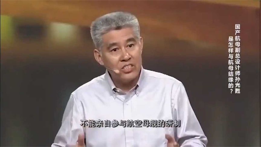 开讲:国产航母副总设计师,登台演讲,讲得太厉害了