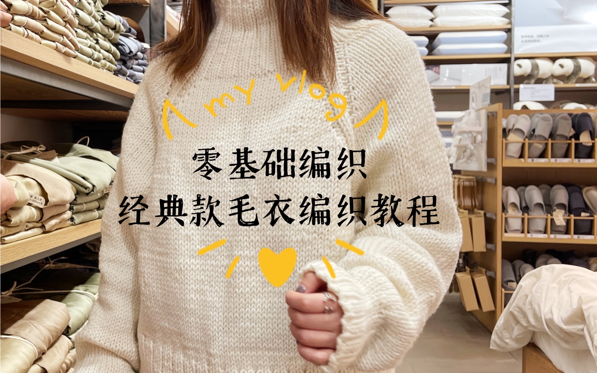 [手工毛衣编织]经典款小高领毛衣编织教程一