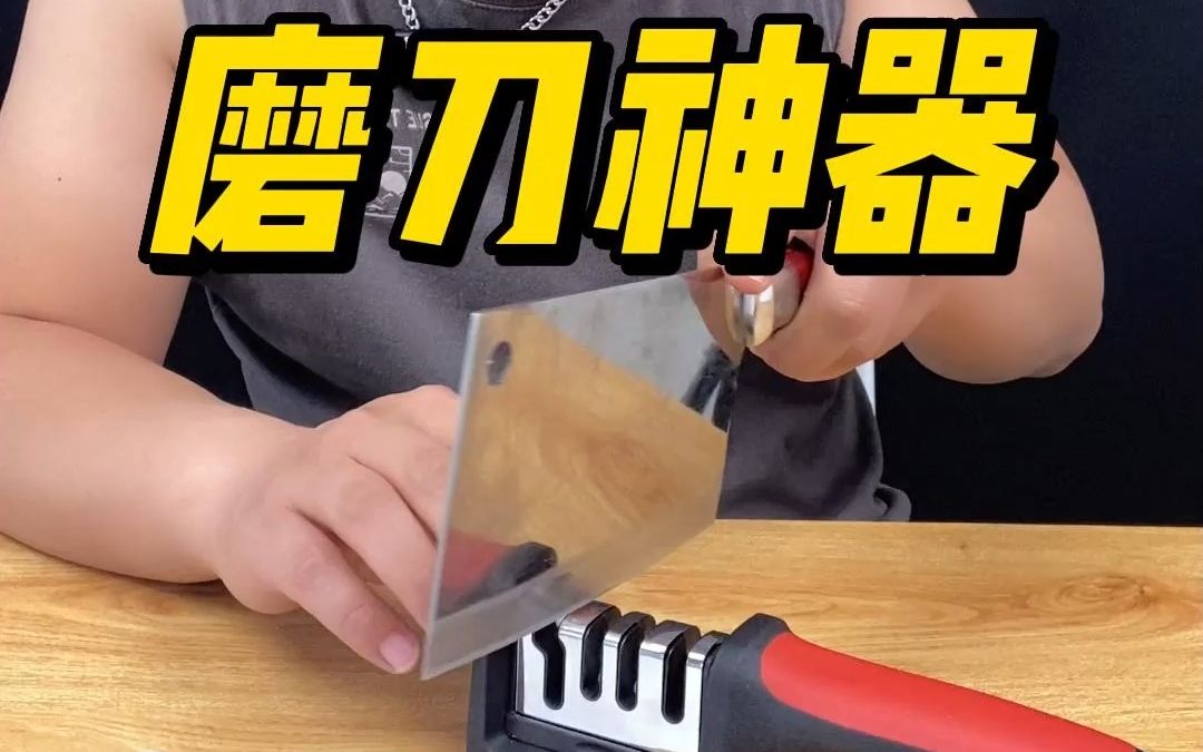 这款网红磨刀神器好用吗?