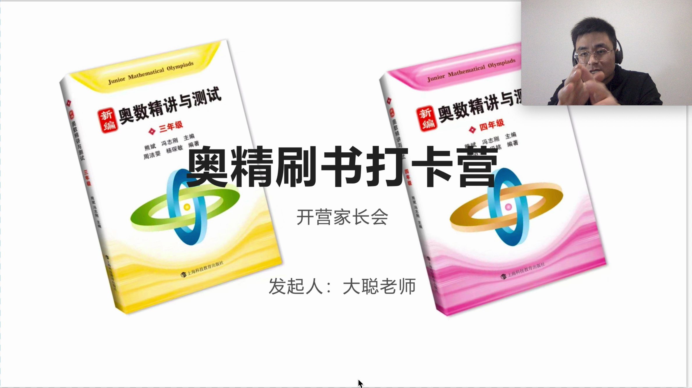 奥精刷题打卡营开营家长会