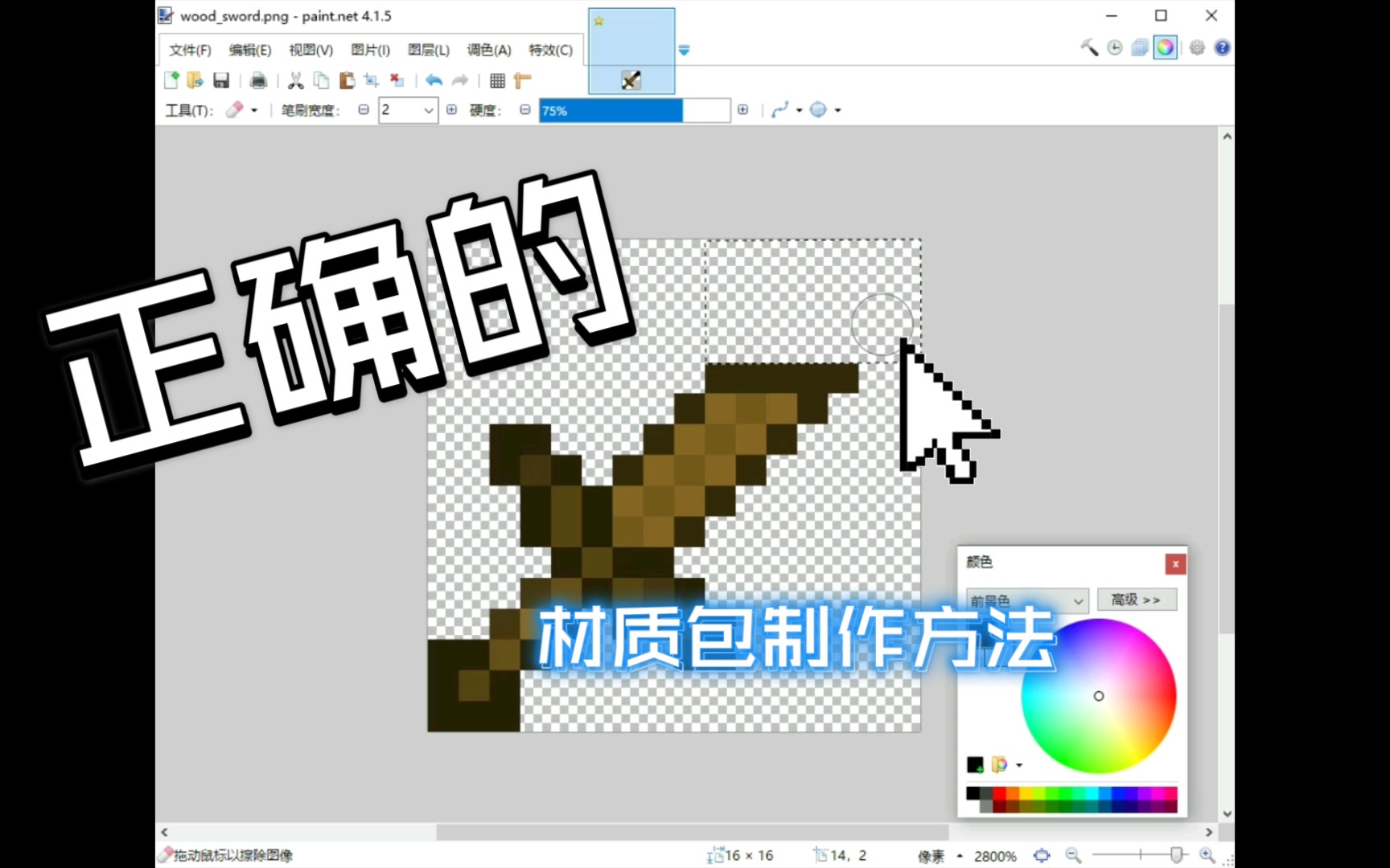 【我的世界】2021了还没有一个属于自己的材质包?快点进来我来教你做