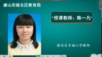 二年级下册数学第七单元大数的认识10000以内数的认识例5 陈一凡