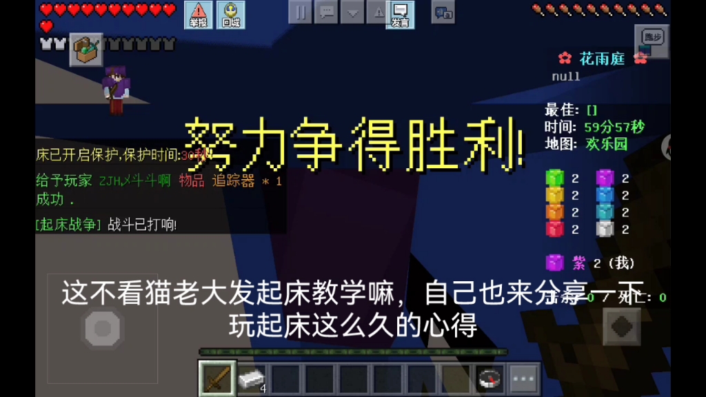 触屏我的世界起床战争PVP教学,干货!_我的世界_技巧