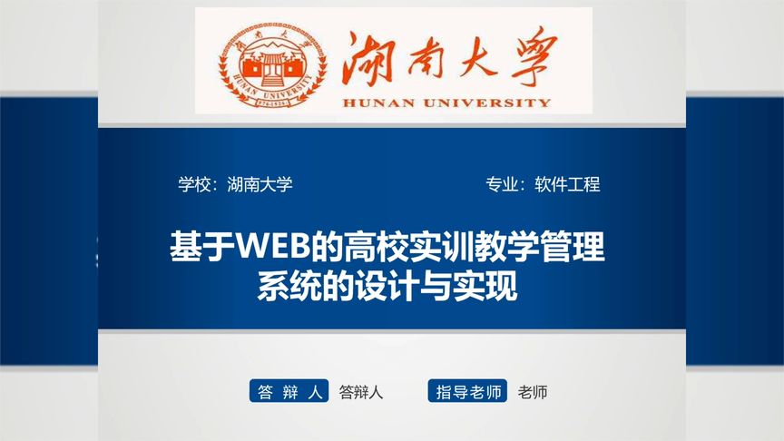 毕业论文答辩PPT模板