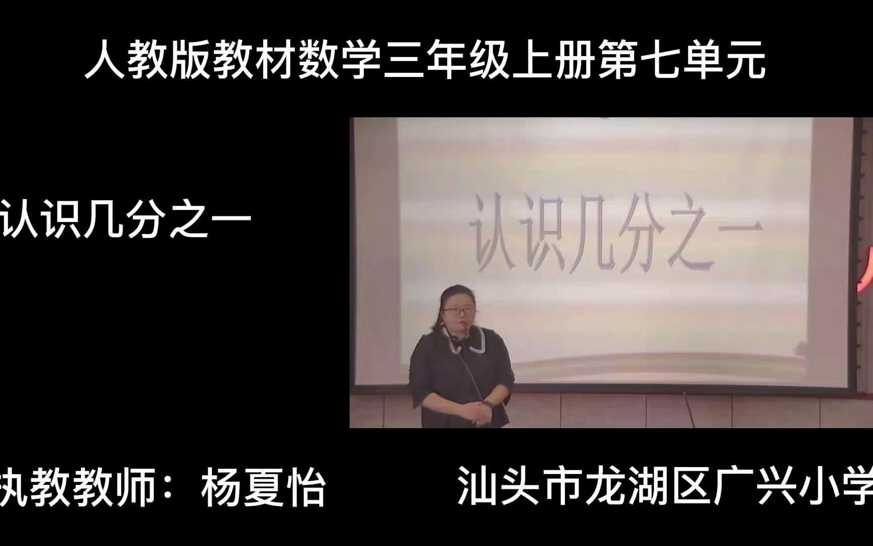 人教版小学三年级上册第七单元认识几分之一