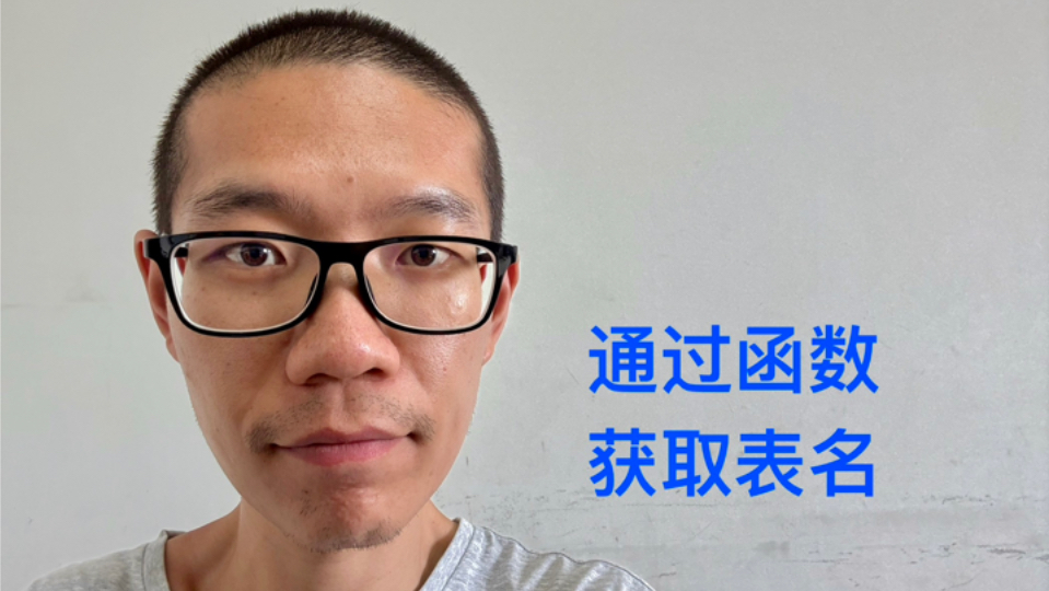 【玩转Excel】通过函数获取表名