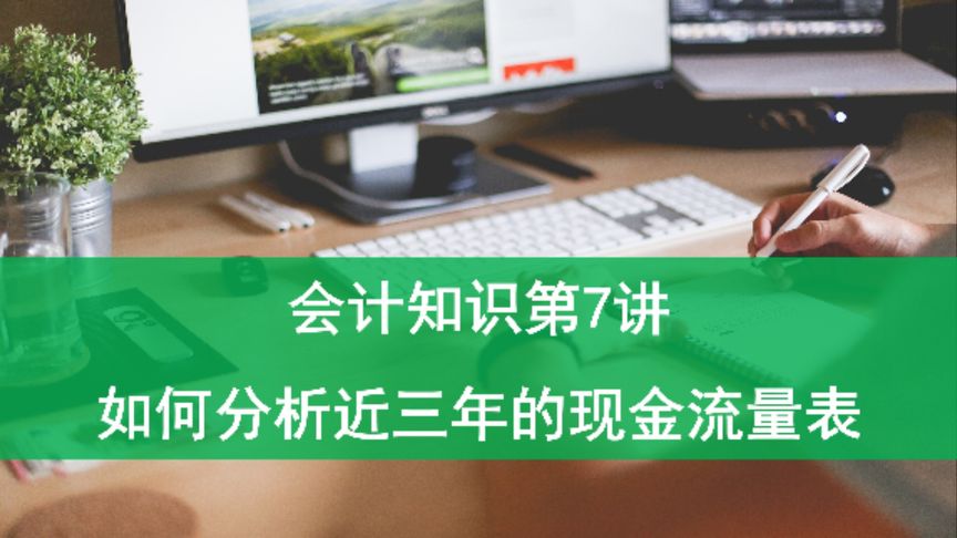 会计如何用Excel建模分析多年度财务报表 #会计 #excel