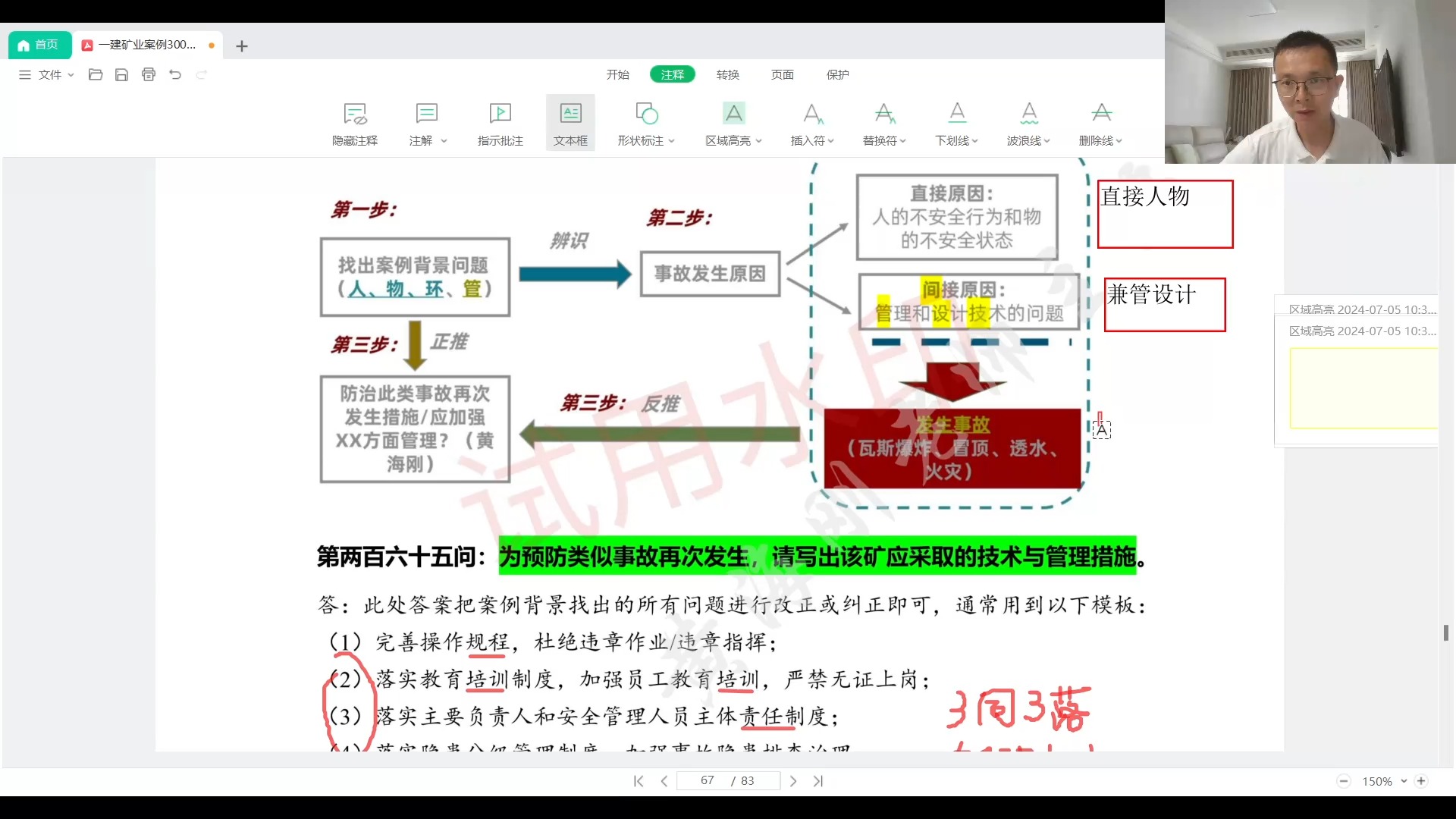 一建矿业案例300问的口诀记忆法251-300