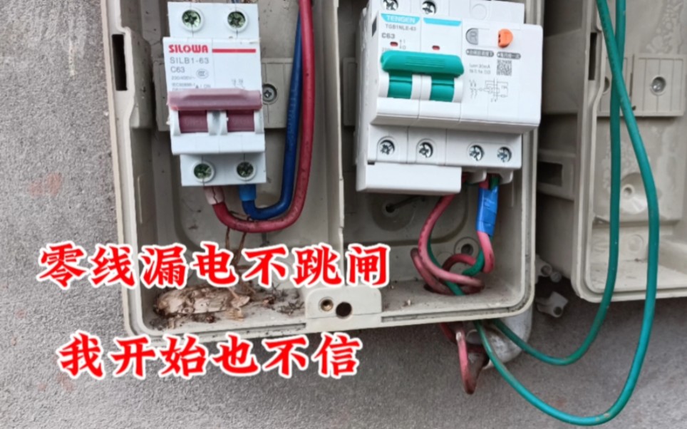 火线漏电,对调到零线后正常。#电工知识 #电工常识 #电力服务