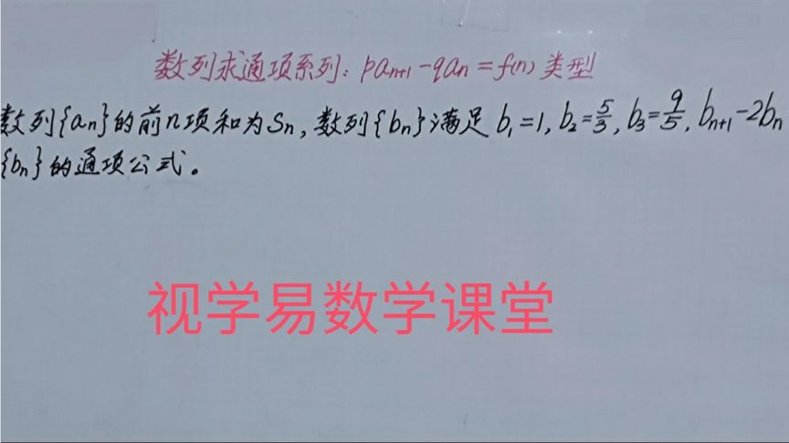 数列求通项系列讲座,进一步阐述构造新数列的方法。