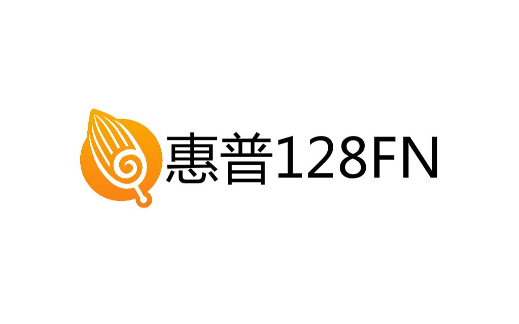【租葛亮】惠普128FN产品介绍