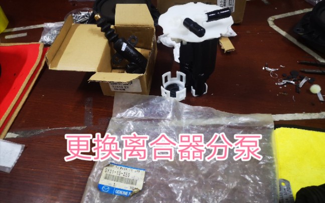 【323】离合器分泵的更换