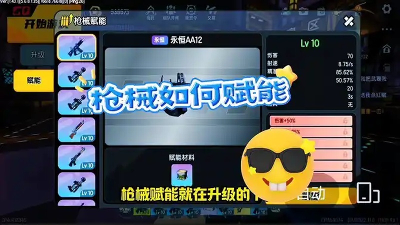迷你世界新手教程:教你如何给枪械赋能
