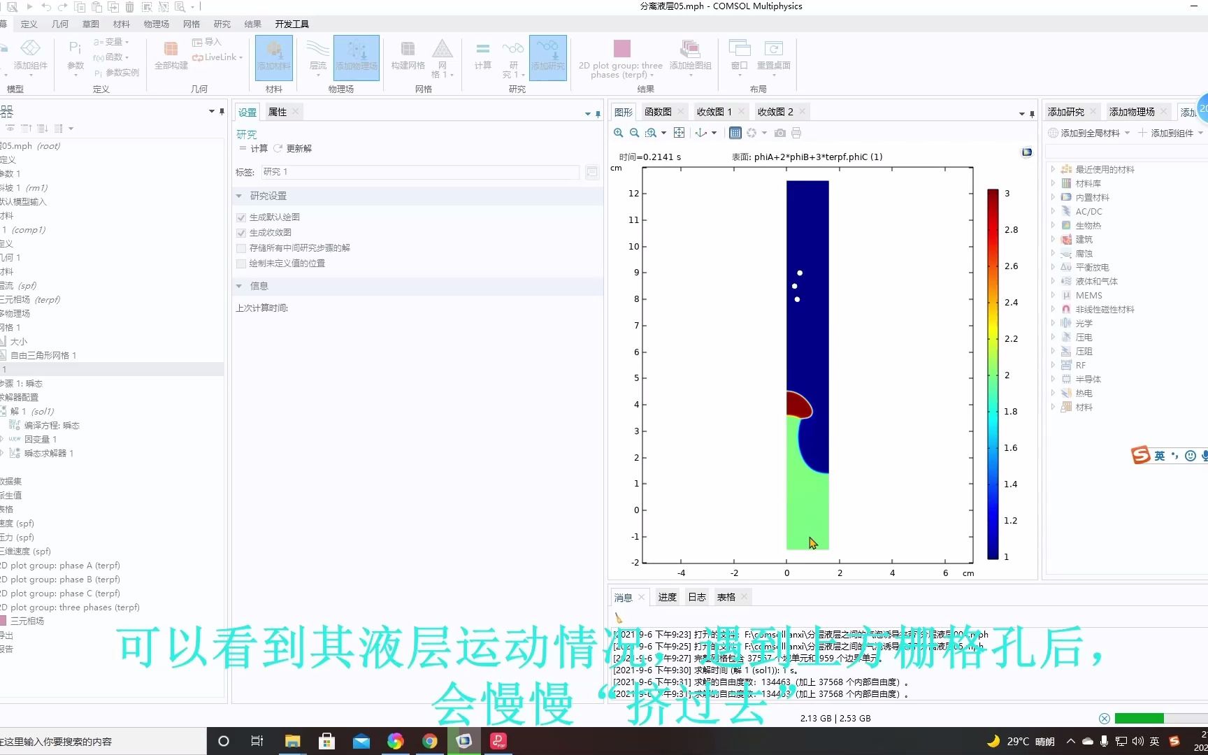 基于Comsol的三相流液体浮升仿真分析入门教程视频