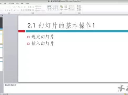 ppt2010新手入门视频教程第二章 第一节 幻灯片的基础操作1