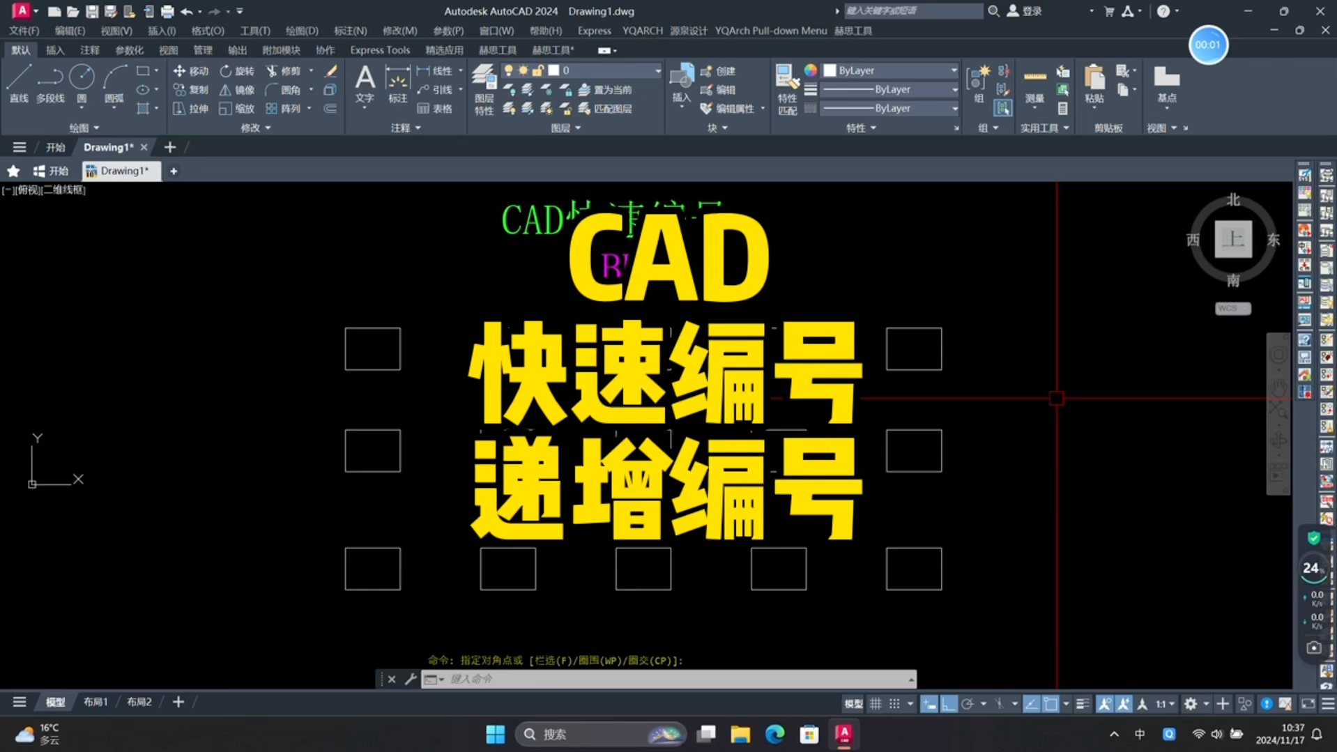 大神教你Cad如何实现快速编号,且让数字递增编号!