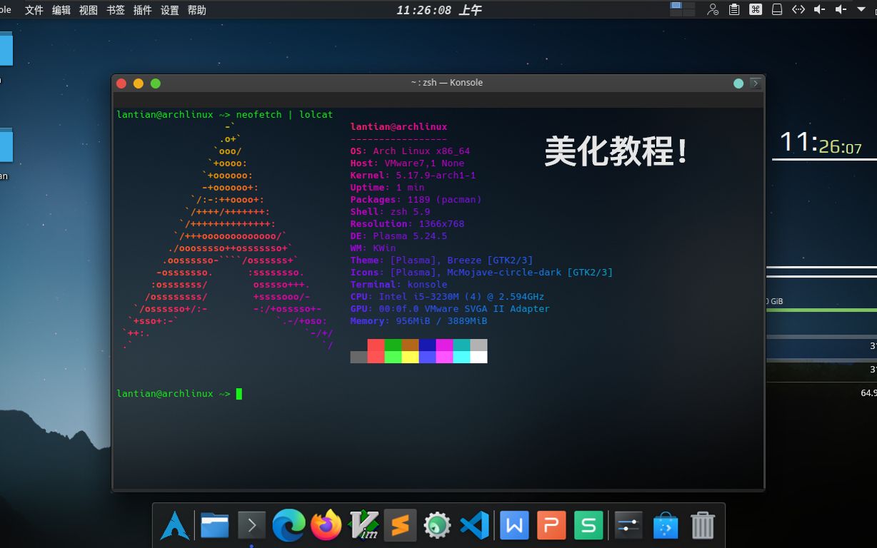 ArchLinux+KDE桌面美化教程,它来了!