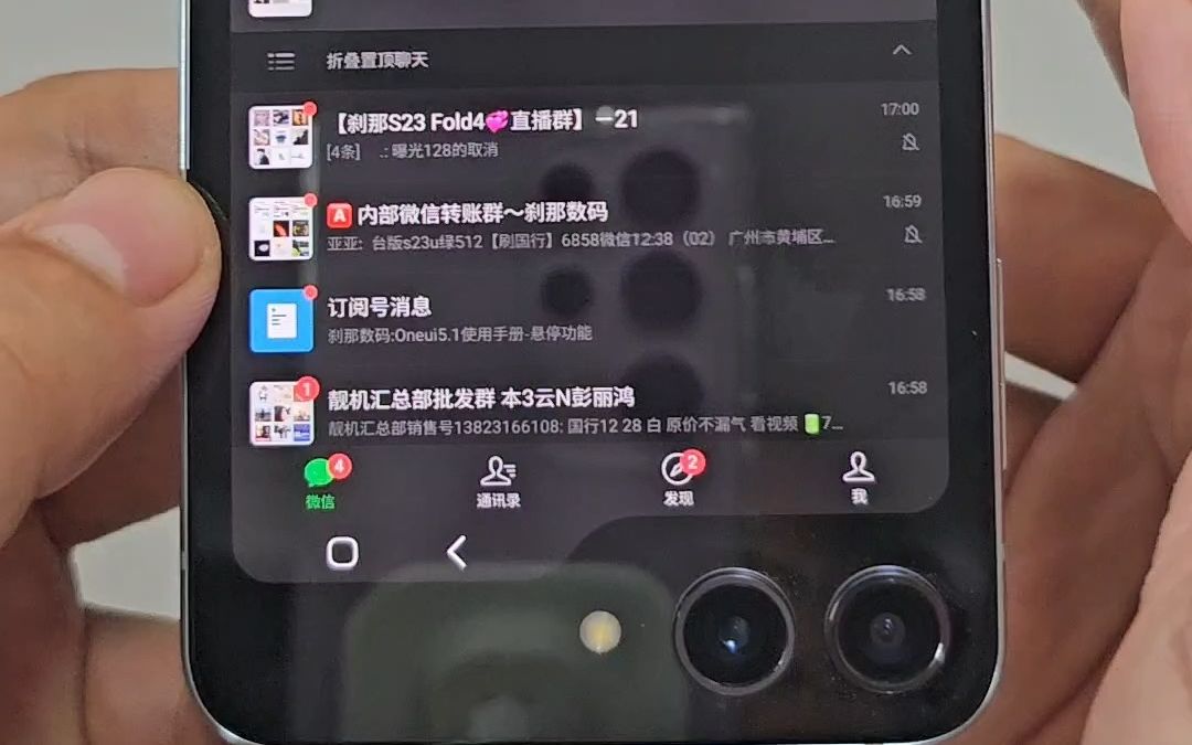 【效果展示】三星新品zflip5 外屏使用微信全页面展示体验