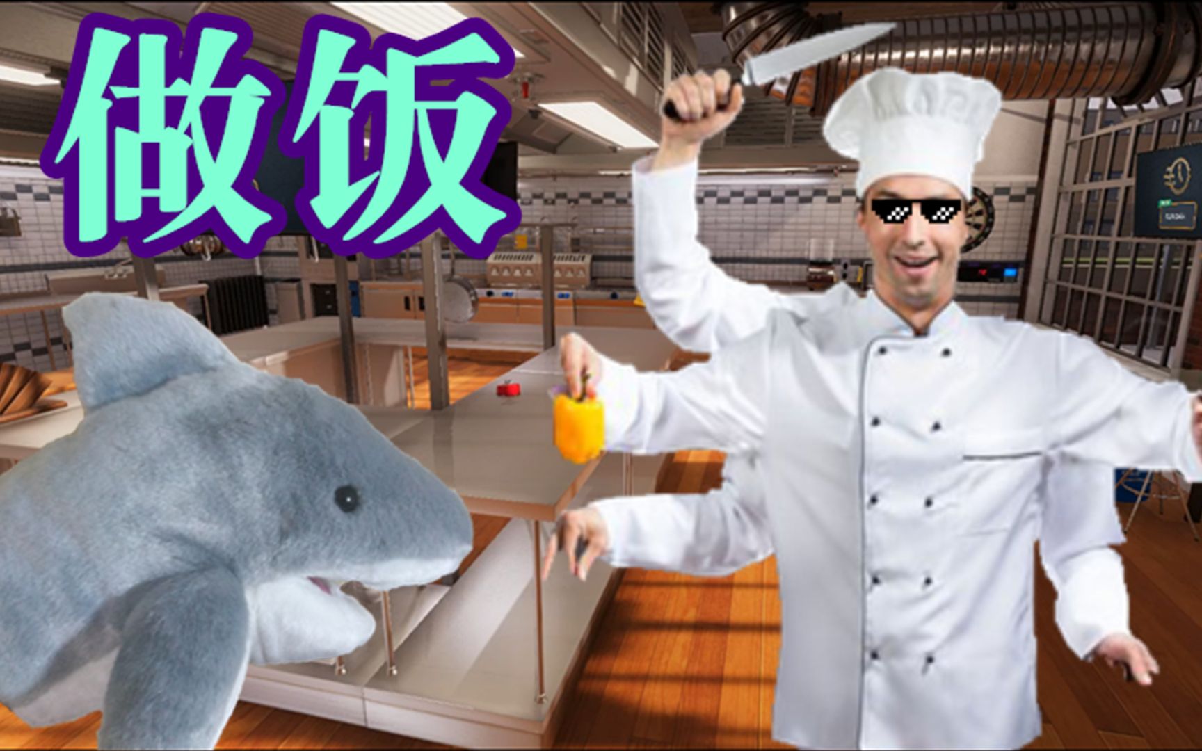 厨师模拟器,黑暗料理的唯美课堂,想学做菜还不快来!