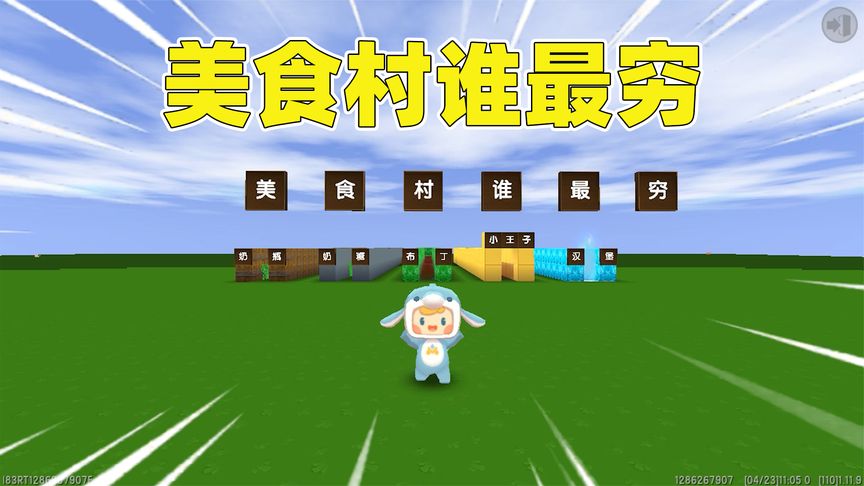 迷你世界:美食村谁最穷!汉堡皮肤最少还最富?原来有超多迷你币