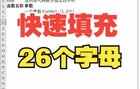 40char函数快速填充26个字母-Excel函数公式