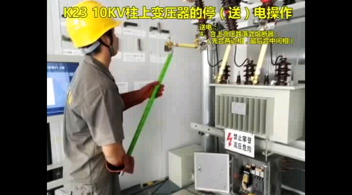 高压电工实操考试 10kv柱上变压器的停(送)电操作