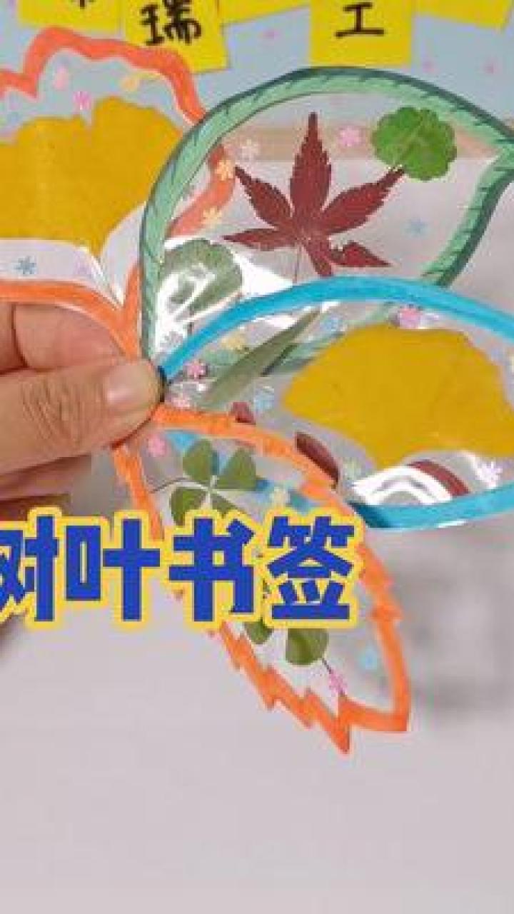 名副其实的树叶书签,一起来做吧!diy制作