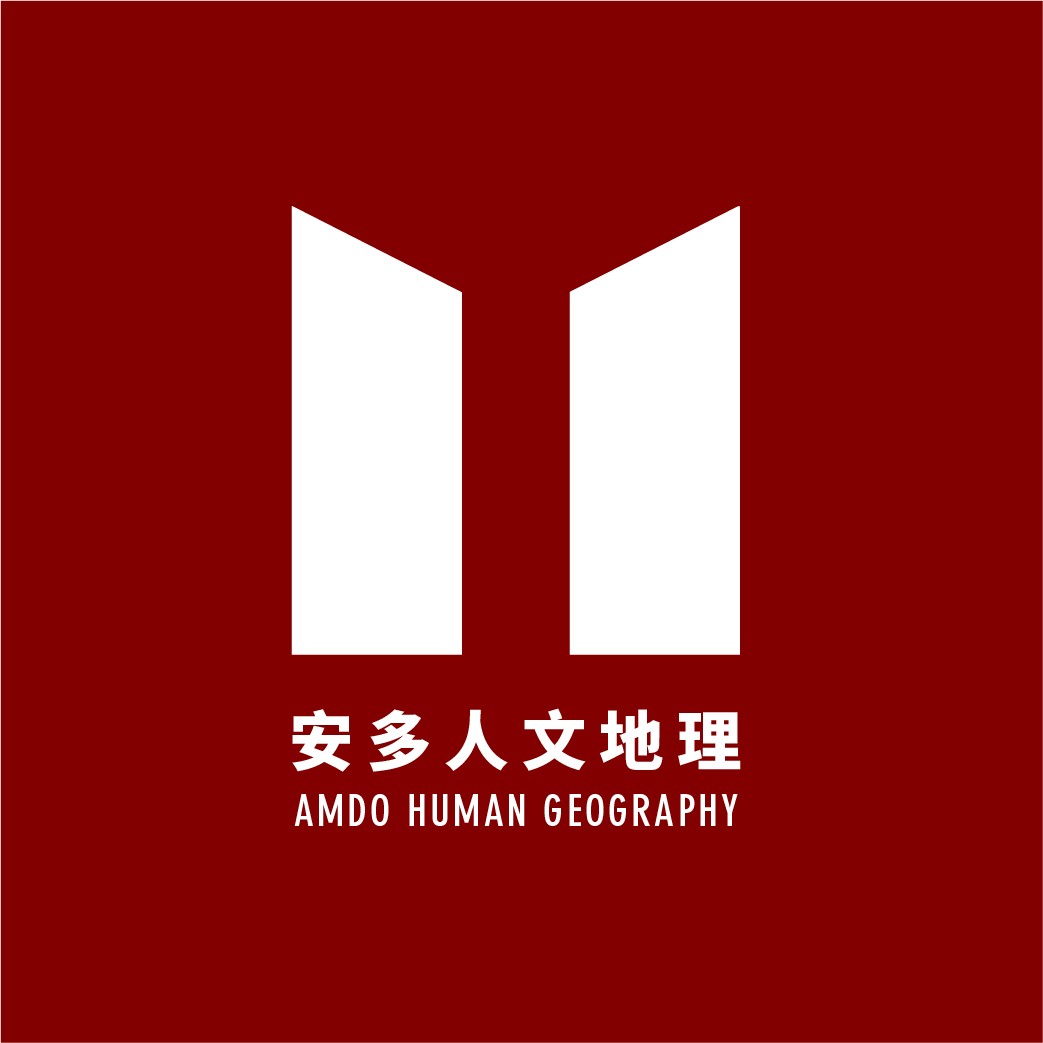 安多人文地理 