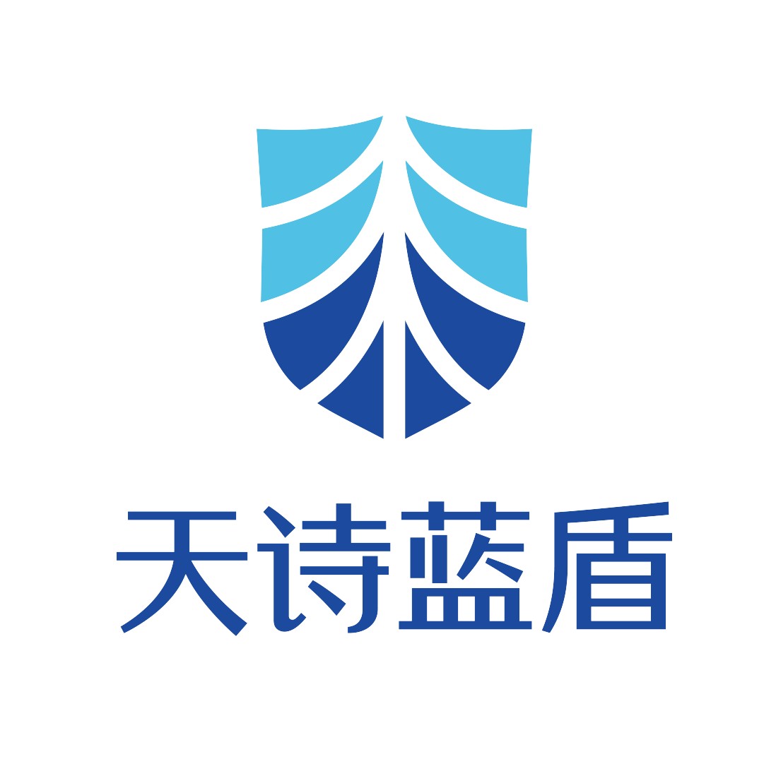 天诗蓝盾科技 