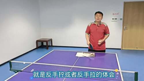 乒乓球反手拧拉,和撕报纸的感觉一样一样的,来试试
