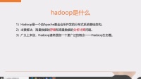   【课呱呱】大数据入门课程-零基础学习大数据 1.2.1 hadoop是什么、...