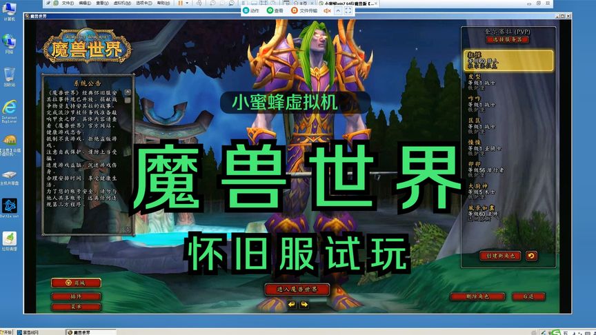安装虚拟机试玩魔兽世界怀旧服游戏,魔兽世界虚拟机游戏多开双开