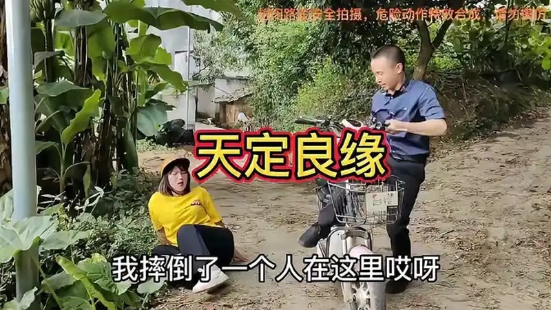缘分天注定,愿有情人终成眷属