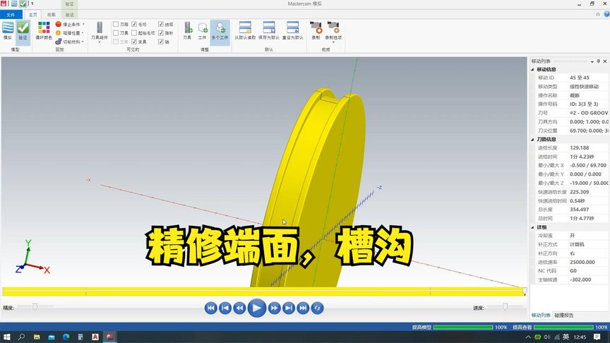 MASTERCAM2017车床编程-精修端面及槽沟