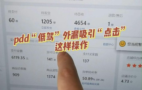 拼多多运营教程实操:破sku区间价技巧,实现低价引流快速提升访客