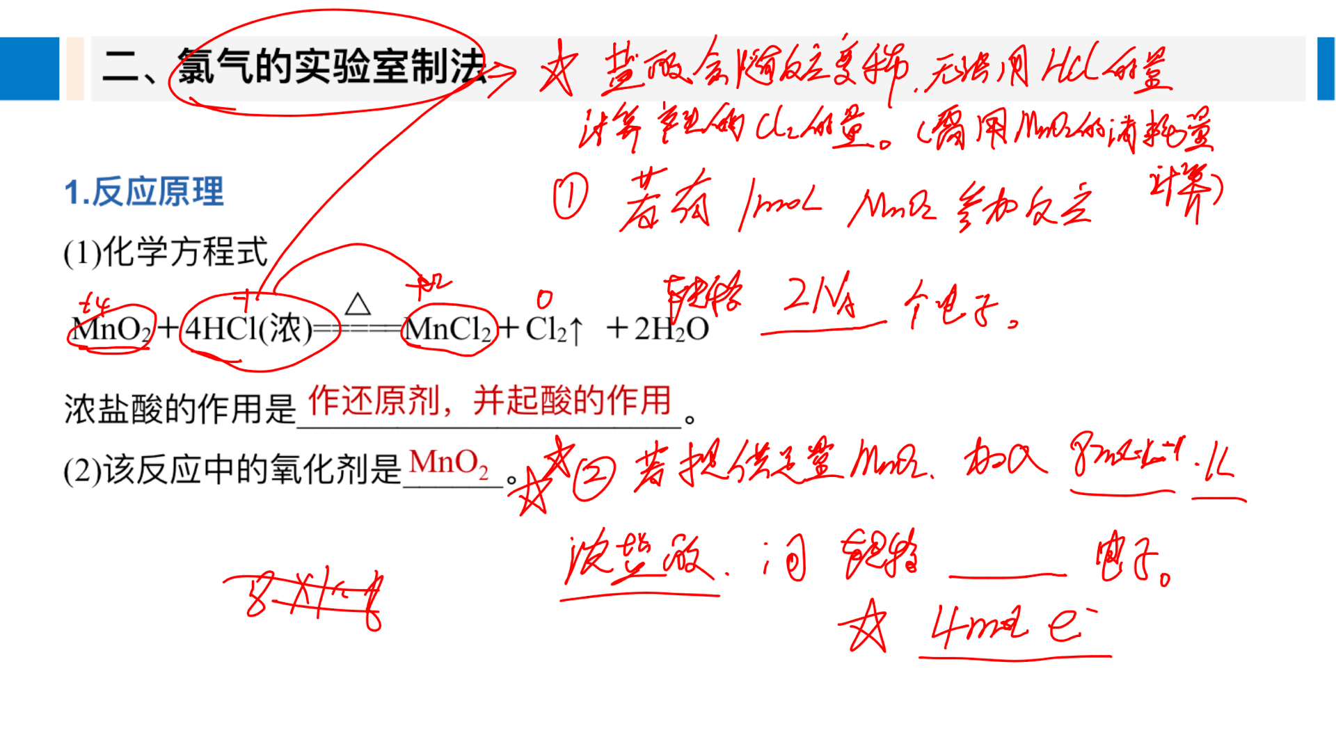 氯气与碱反应及氯离子的检验