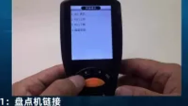 浩顺盘点机P10 条码采集器 1数据线软件使用教程
