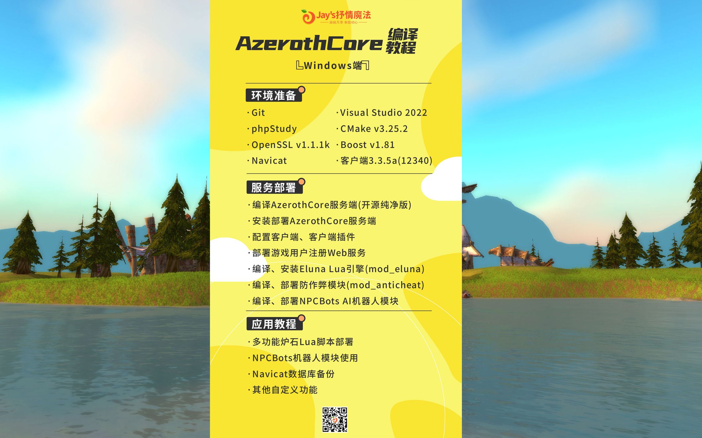 手把手教程.在Windows下编译安装AzerothCore魔兽世界开源服务端.篇...