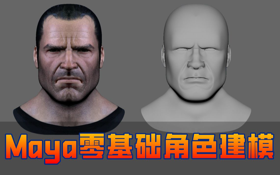 maya新手入门角色建模教学