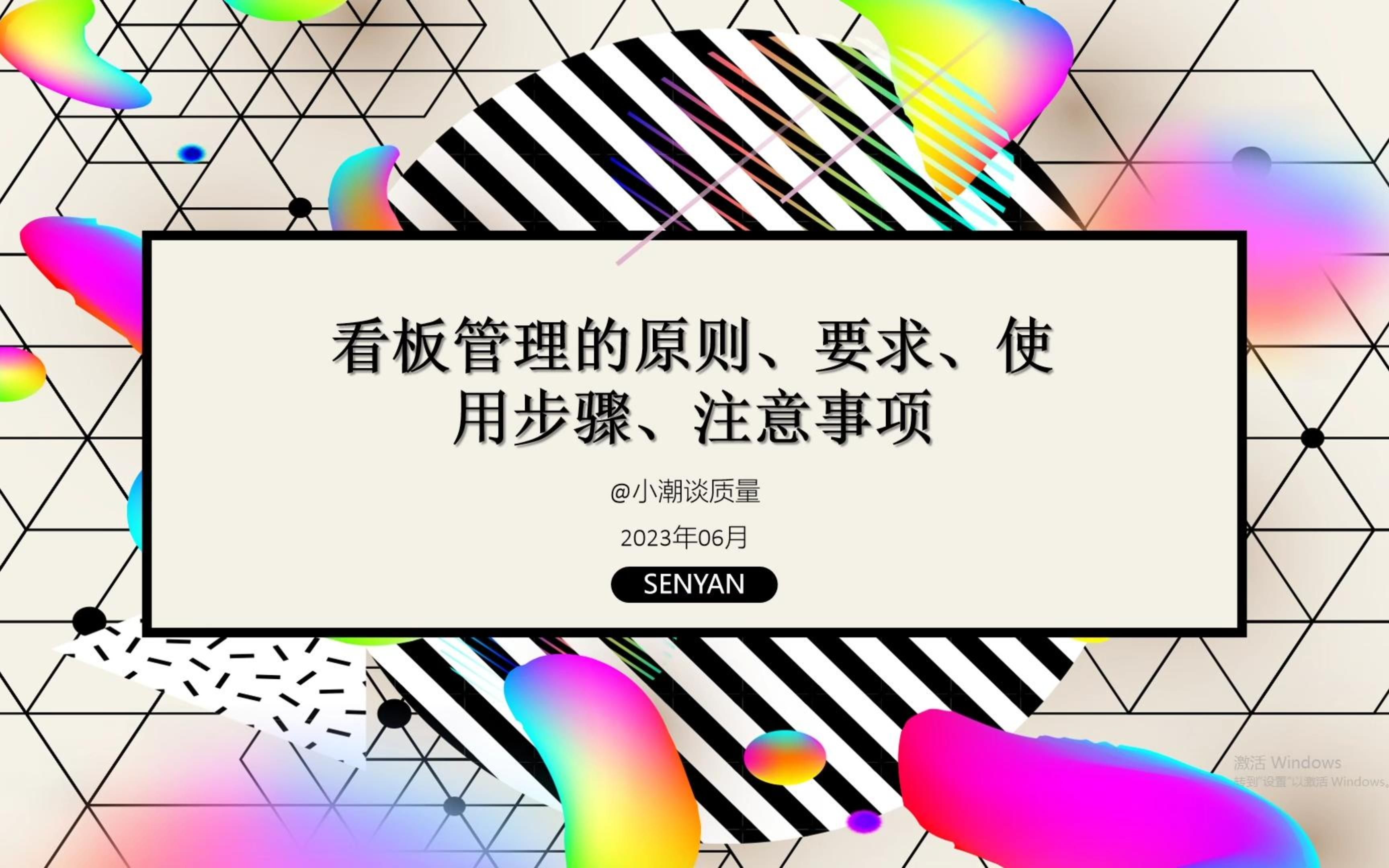 看板管理的原则、要求、使用步骤、注意事项