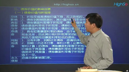 注册会计师考试(CPA)-财务成本管理-第5集