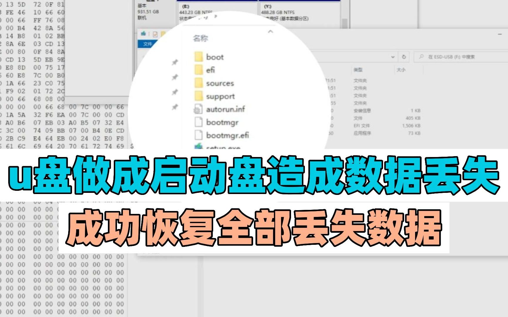 u盘做成启动盘造成数据丢失,成功恢复全部丢失数据。