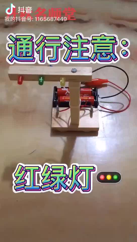 交通信号灯为什么是红黄绿三个颜色?#物理小实验,快来行动吧