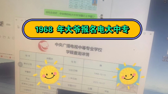 【电大中专报名学籍篇】1968 年大爷报名电大中专