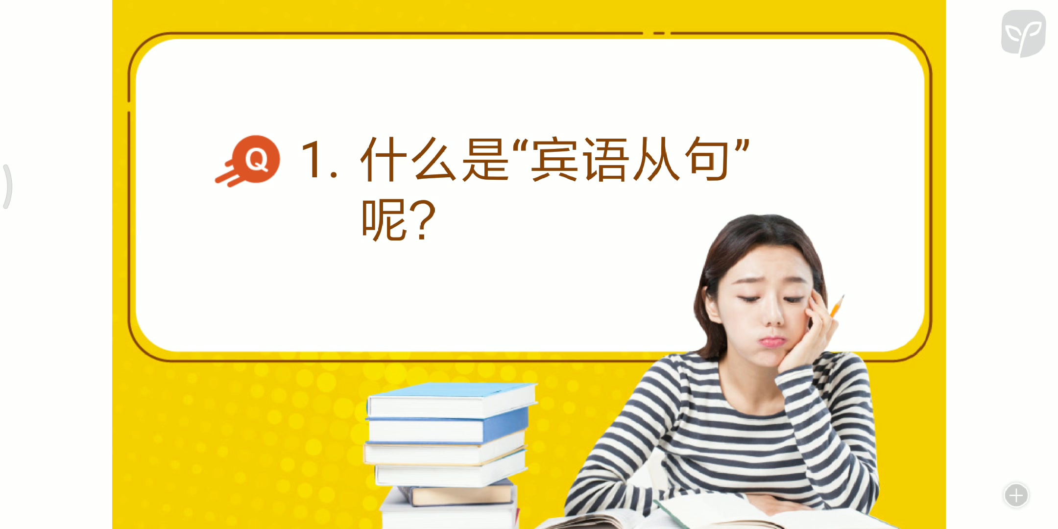 语法-宾语和宾语从句