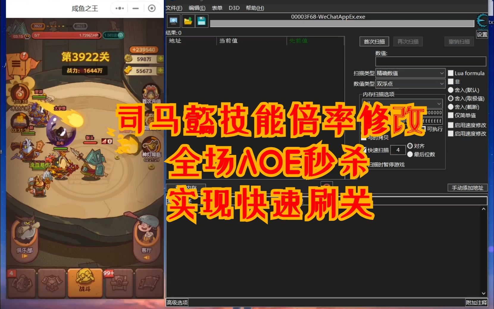 【完全免费】咸鱼之王最新司马懿技能倍率修改,刷图必备