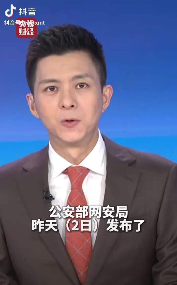 公安部网安局发布假期网络信息安全提示