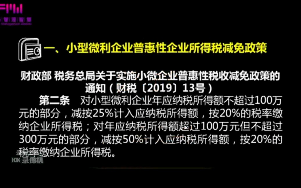 转载:2019年税收新政盘点解读
