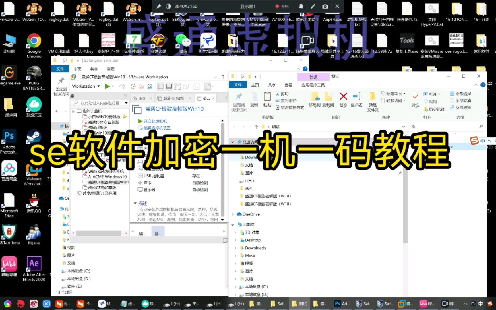 se软件一机一码加密软件视频非常详细4k高清