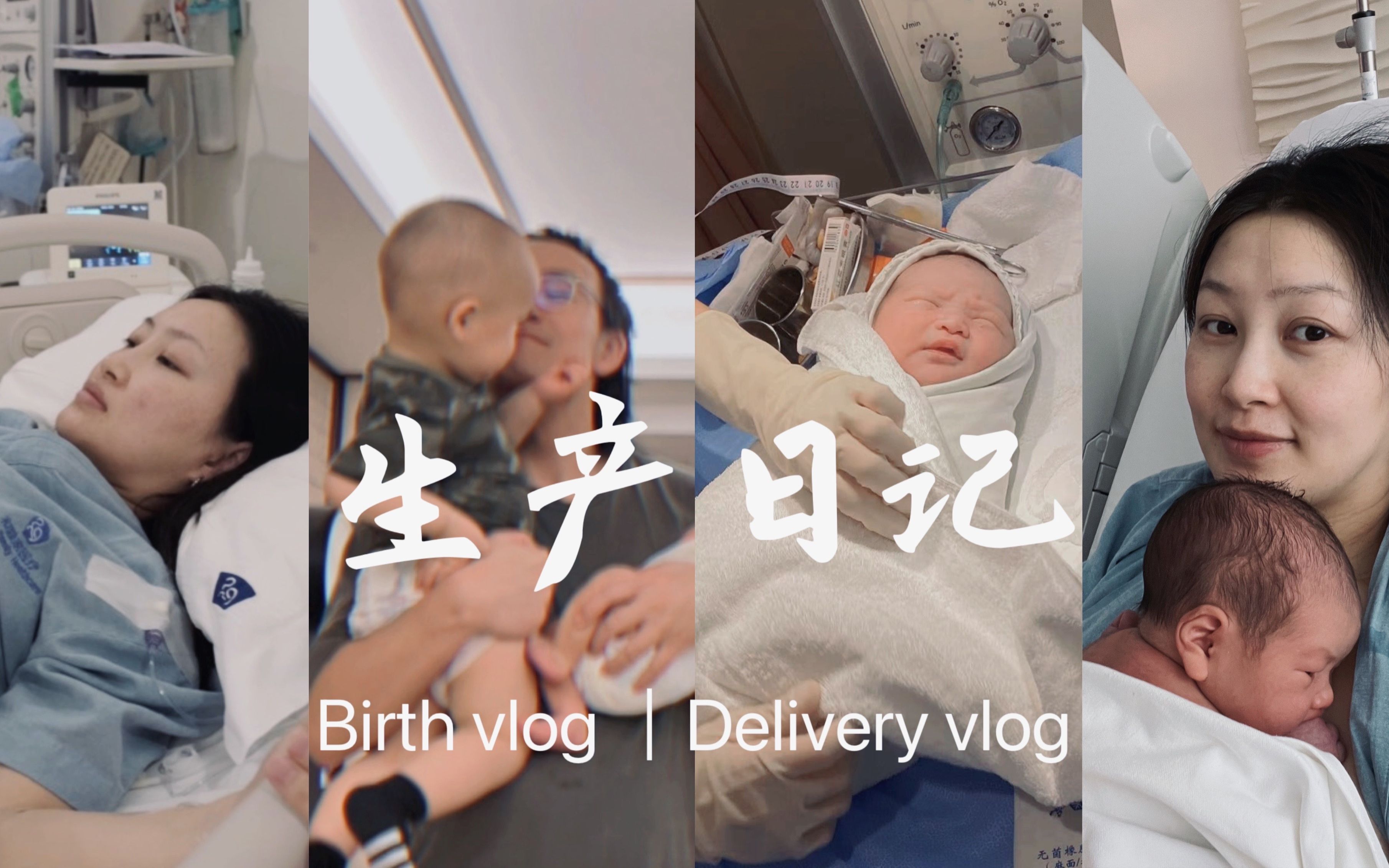 生产记录|生产全过程|二胎感受|实用超快顺产经验分享|Birth vlog | ...